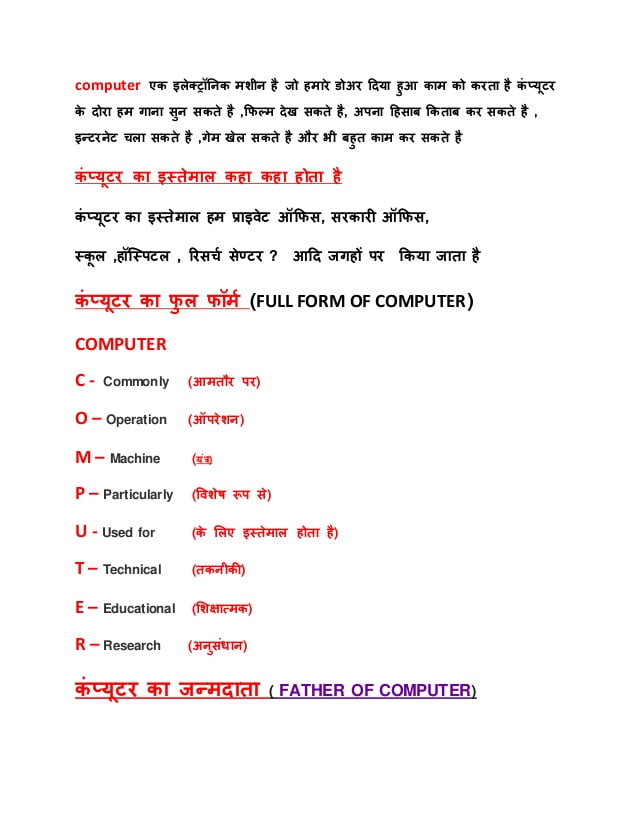Computer Full Form | Computer Related Full Form | GKDuniya