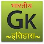 India GK | General Knowledge India | GK For Competitive Exam | Gkduniya ...